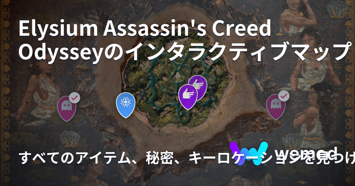 Assassin's Creed Odyssey向けElysiumマップ | WeMod