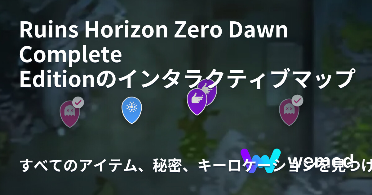 Horizon Zero Dawn Complete Edition向けRuinsマップ | WeMod