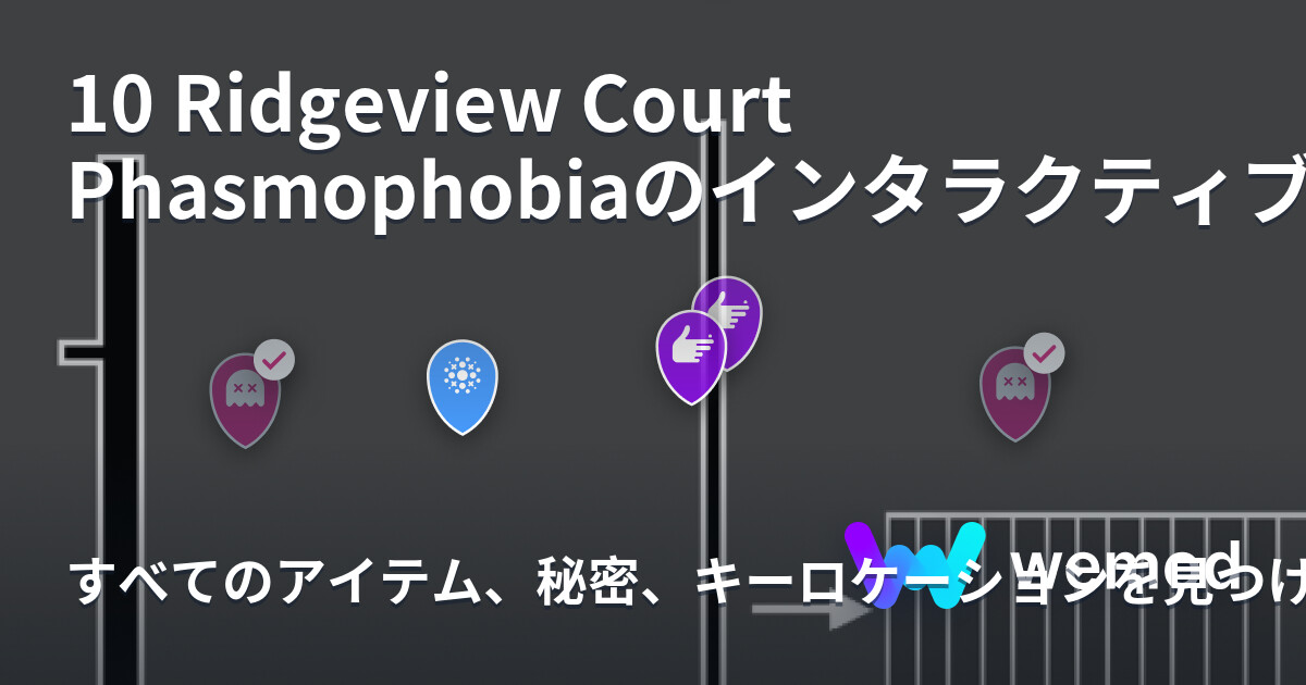 Phasmophobia向け10 Ridgeview Courtマップ | WeMod