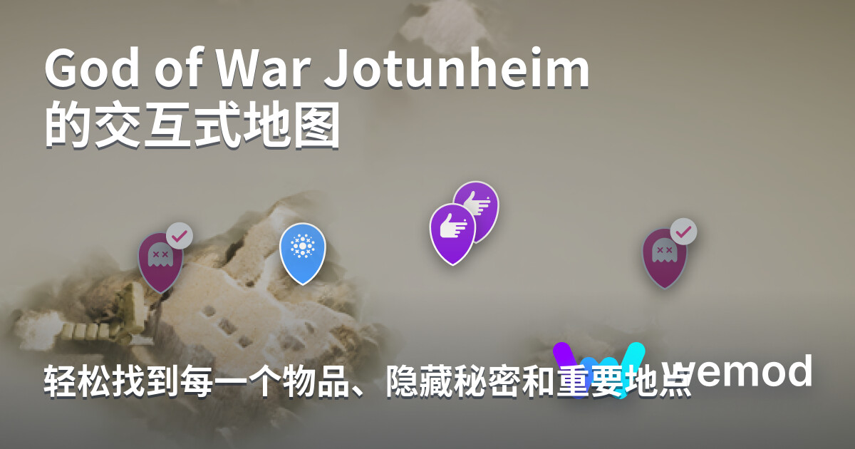 God of War 的 Jotunheim 地图 | WeMod