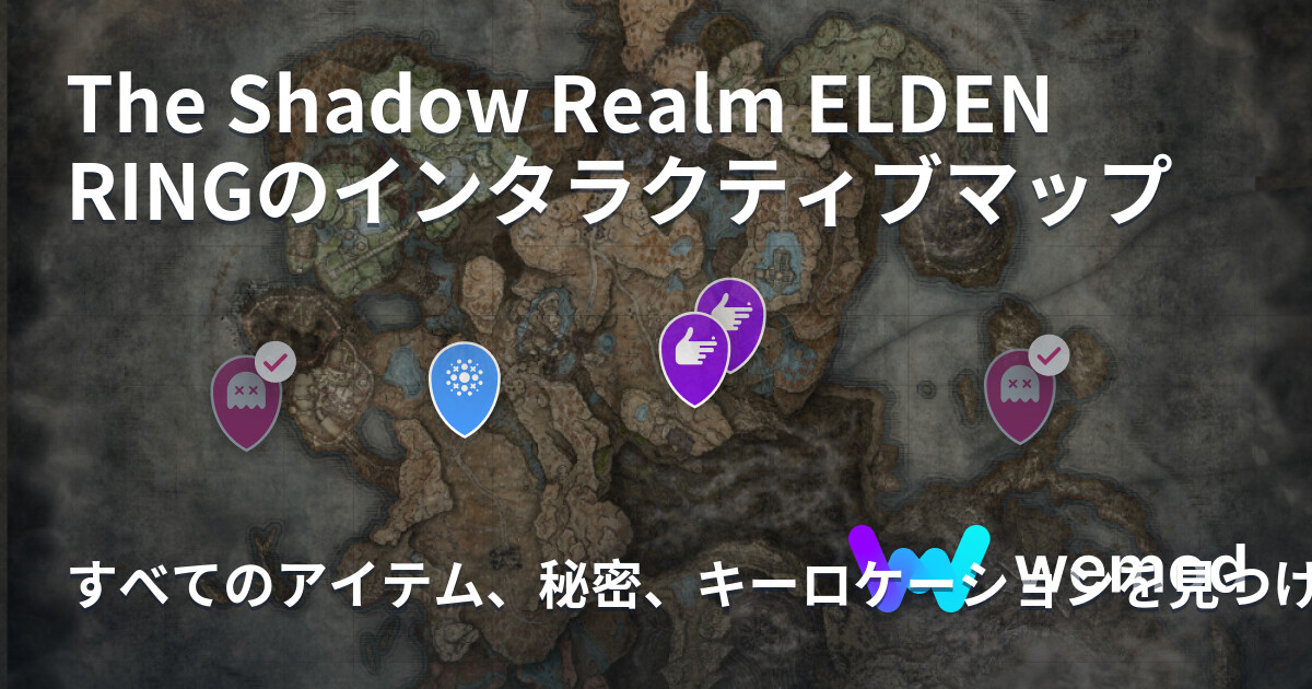 ELDEN RING向けThe Shadow Realmマップ | WeMod