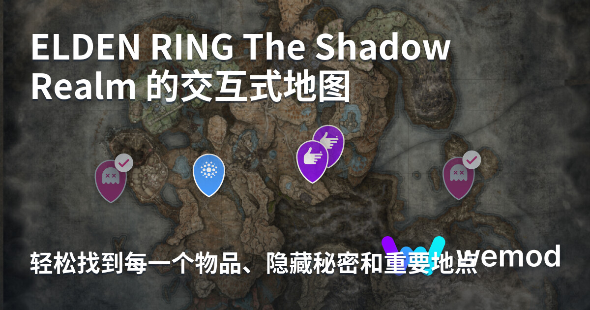 ELDEN RING 的 The Shadow Realm 地图 | WeMod