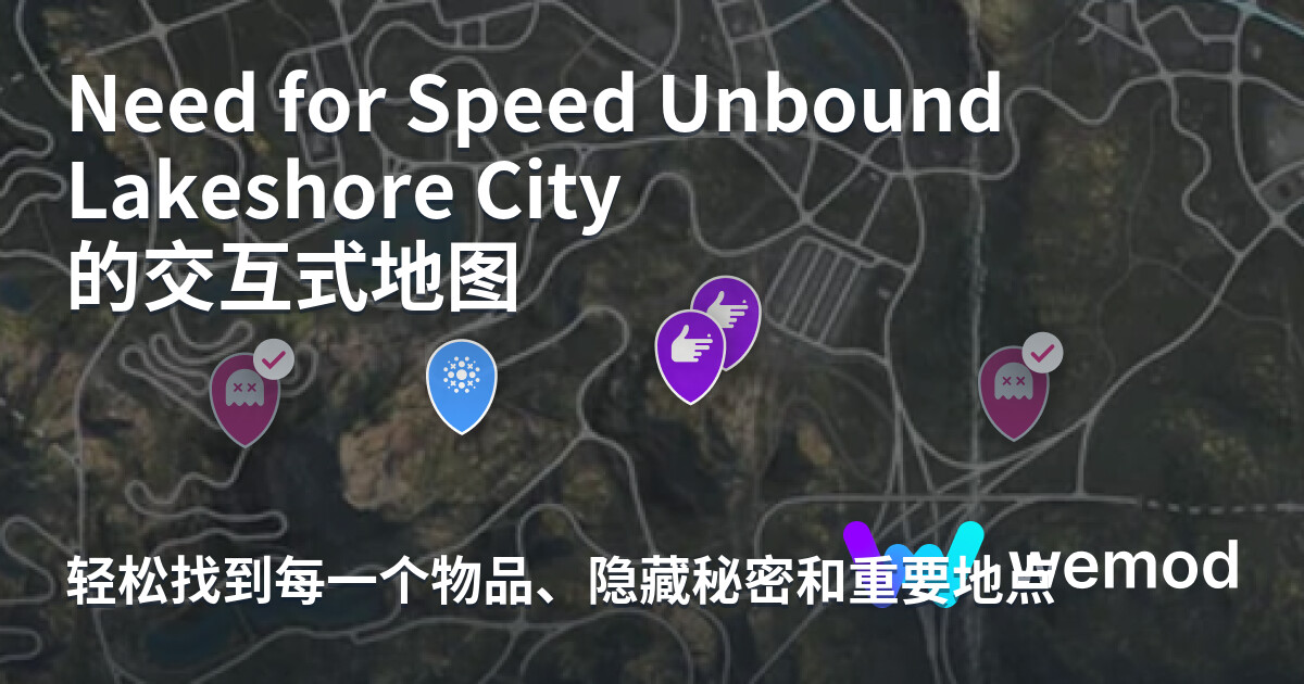 Need for Speed Unbound 的 Lakeshore City 地图 | WeMod