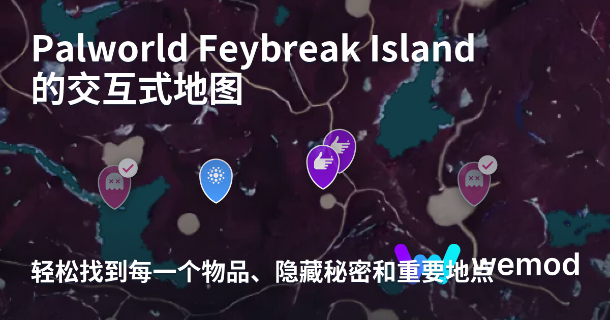 Palworld 的 Feybreak Island 地图 | WeMod