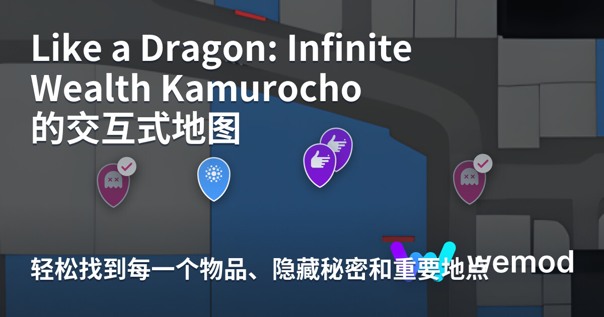 Like a Dragon: Infinite Wealth 的 Kamurocho 地图 | WeMod