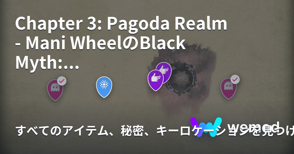 Black Myth: Wukong向けChapter 3: Pagoda Realm - Mani Wheelマップ | WeMod