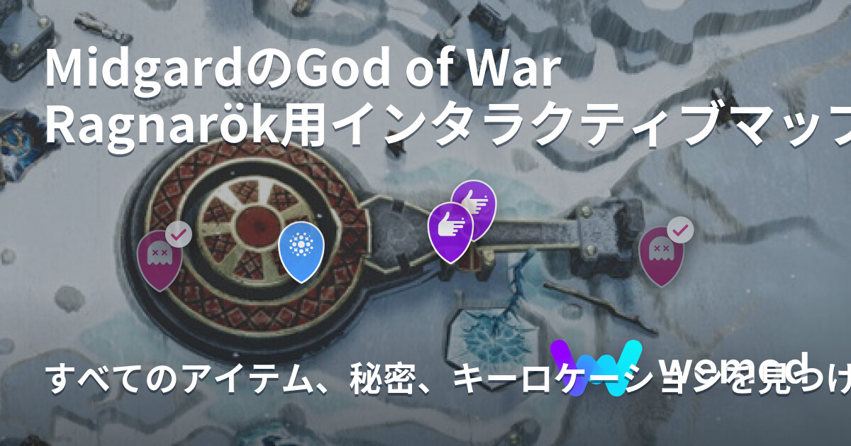 God of War Ragnarök向けMidgardマップ | WeMod