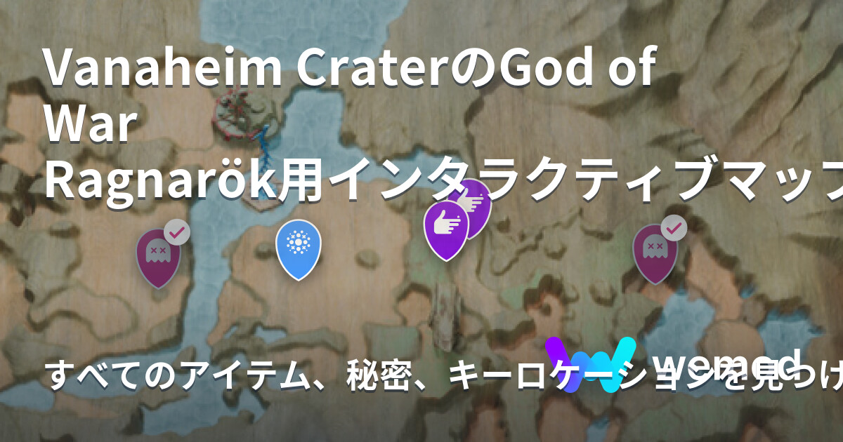 God of War Ragnarök向けVanaheim Craterマップ | WeMod