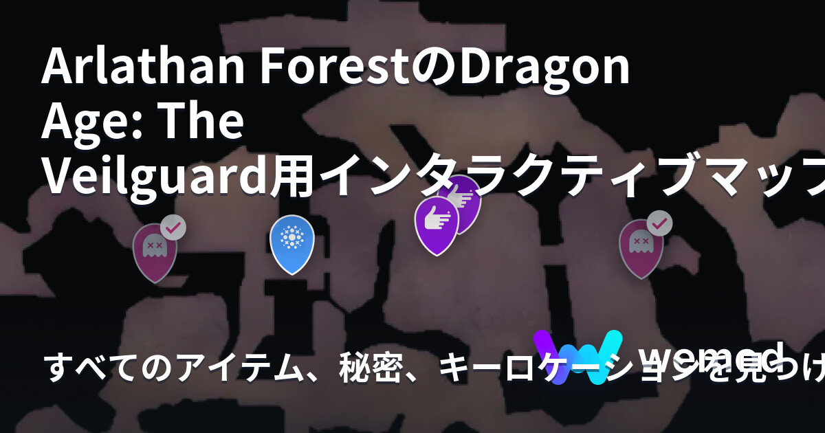 Dragon Age: The Veilguard向けArlathan Forestマップ | WeMod