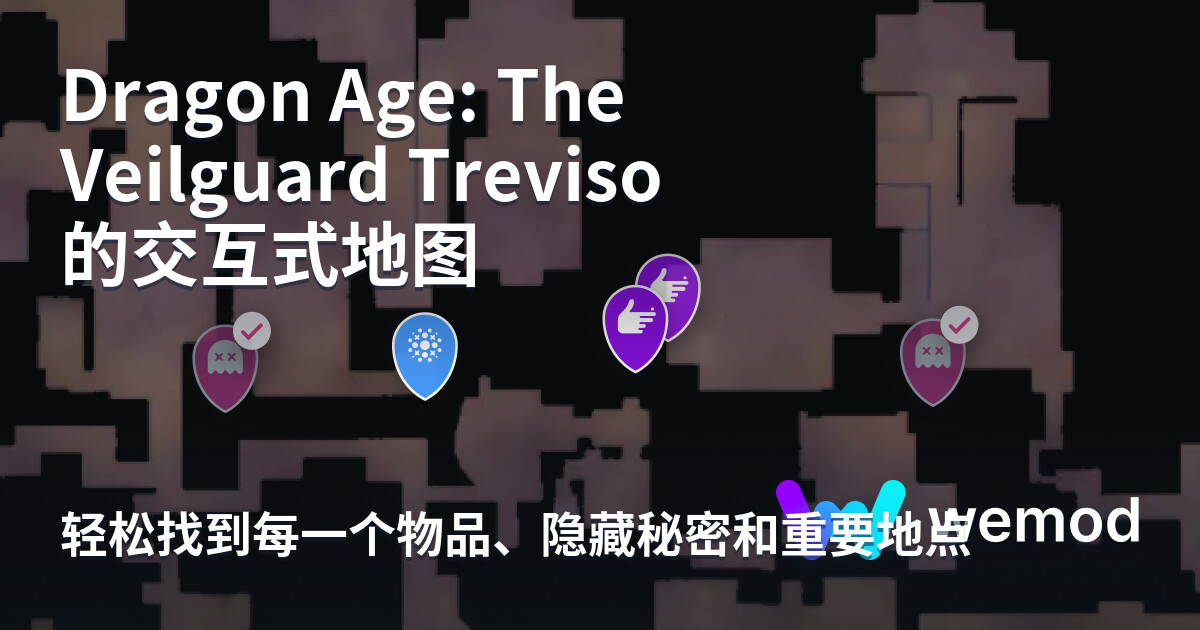 Dragon Age: The Veilguard 的 Treviso 地图 | WeMod
