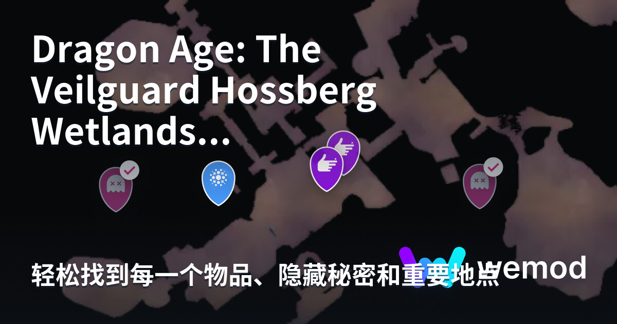 Dragon Age: The Veilguard 的 Hossberg Wetlands 地图 | WeMod