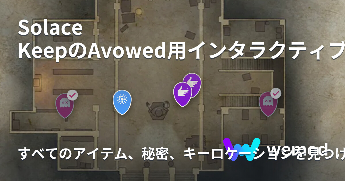 Avowed向けSolace Keepマップ | WeMod