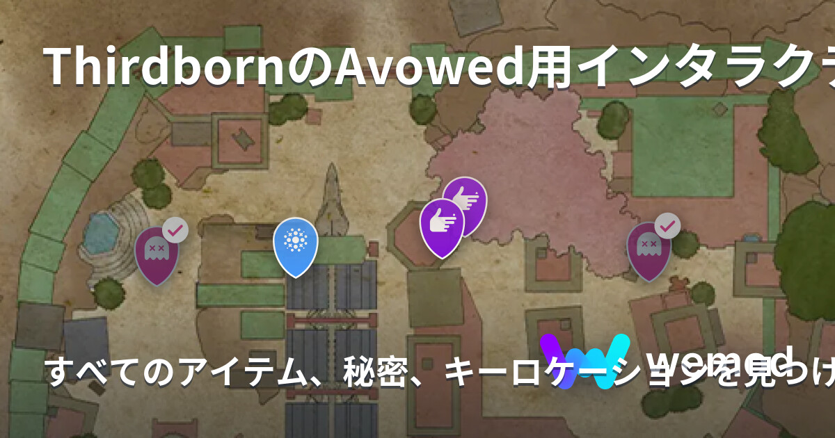 Avowed向けThirdbornマップ | WeMod