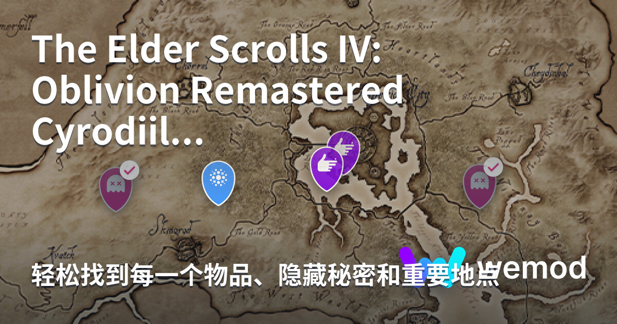 The Elder Scrolls IV: Oblivion Remastered 的 Cyrodiil 地图 | WeMod