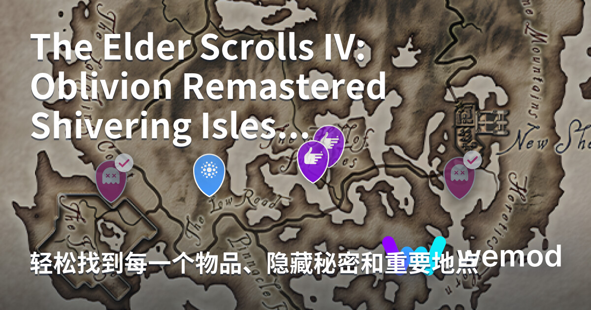 The Elder Scrolls IV: Oblivion Remastered 的 Shivering Isles 地图 | WeMod