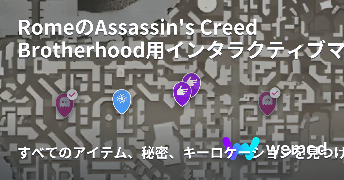 Assassin's Creed Brotherhood向けRomeマップ | WeMod