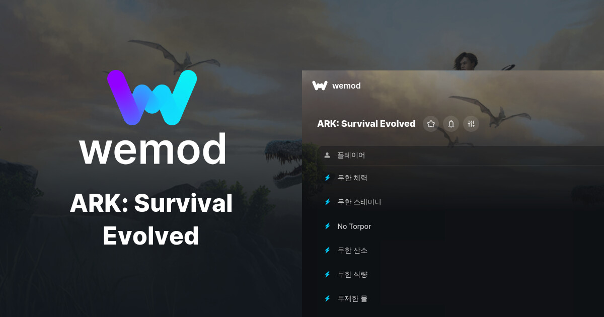 ARK: Survival Evolved PC 버전 치트 및 트레이너 | WeMod