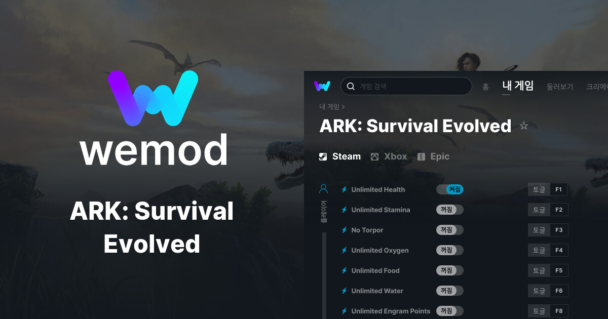 ARK: Survival Evolved PC 버전 치트 및 트레이너 | WeMod