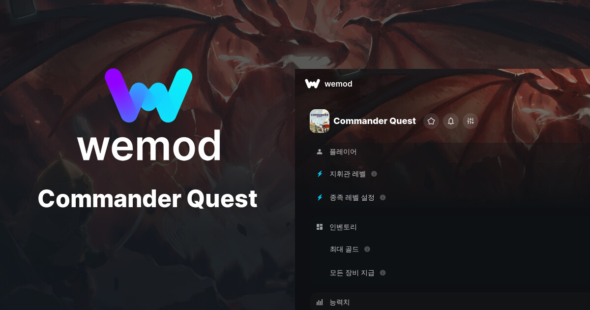Commander Quest PC 버전 치트 및 트레이너 | WeMod