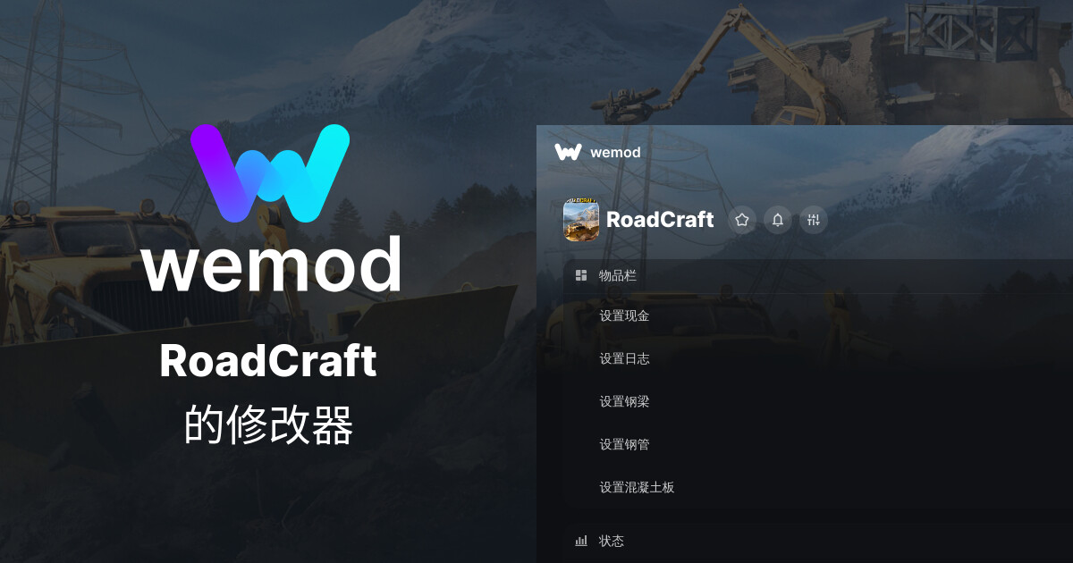 RoadCraft PC 版修改码和修改器 | WeMod