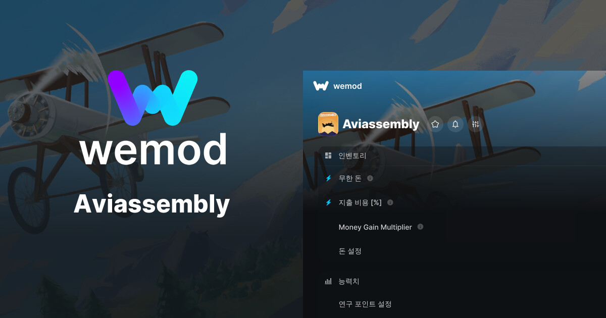 Aviassembly PC 버전 치트 및 트레이너 | WeMod