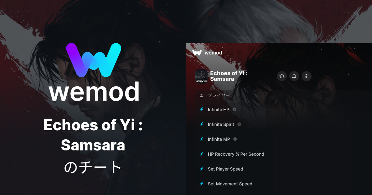Echoes of Yi : SamsaraのPC向けのチートとTrainer | WeMod