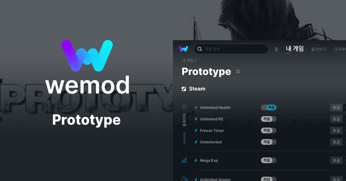 Prototype PC 버전 치트 및 트레이너 | WeMod