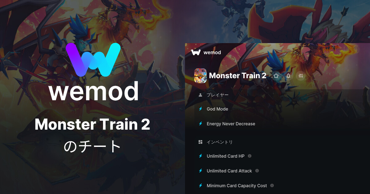 Monster Train 2のPC向けのチートとTrainer | WeMod