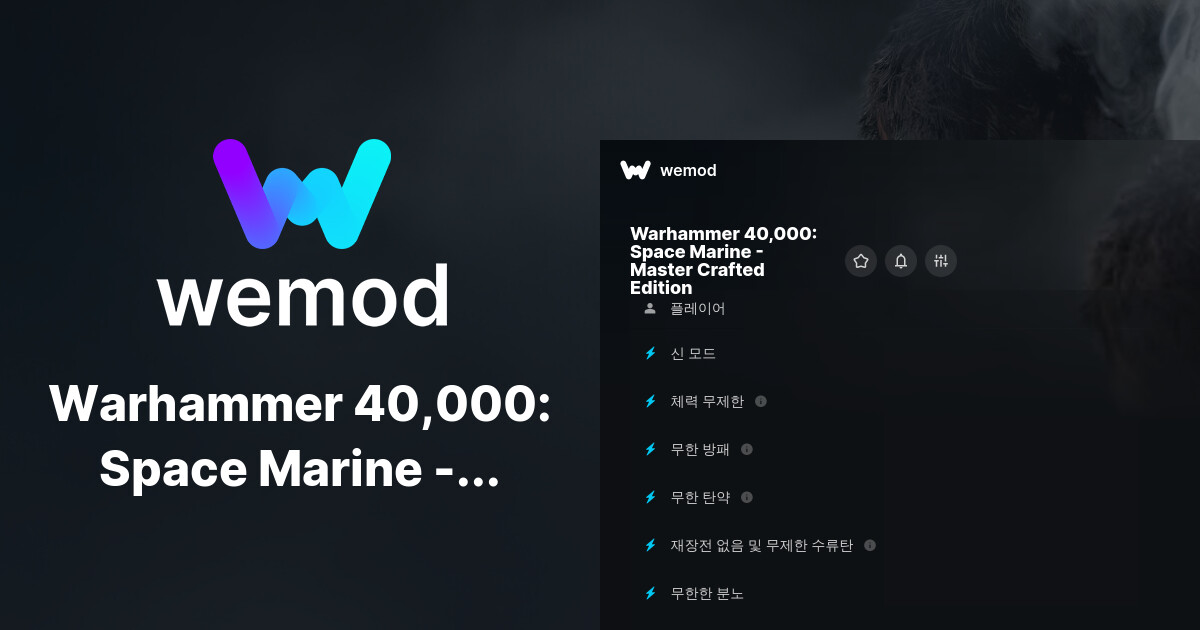 Warhammer 40,000: Space Marine - Master Crafted Edition PC 버전 치트 및 트레이너 ...