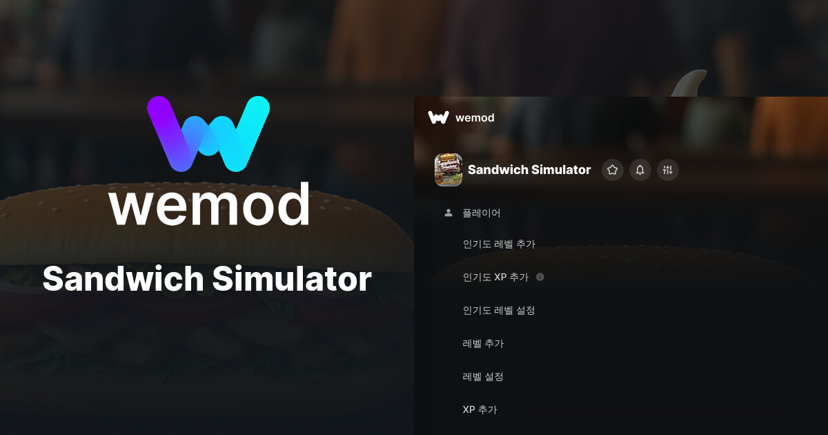 Sandwich Simulator PC 버전 치트 및 트레이너 | WeMod