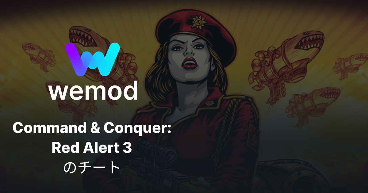 Command & Conquer: Red Alert 3 PC向けのチートとTrainer - WeMod