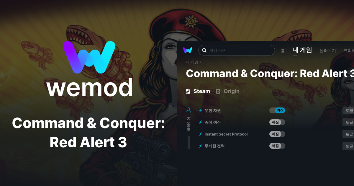 Command & Conquer: Red Alert 3 PC 버전 치트 및 트레이너 | WeMod