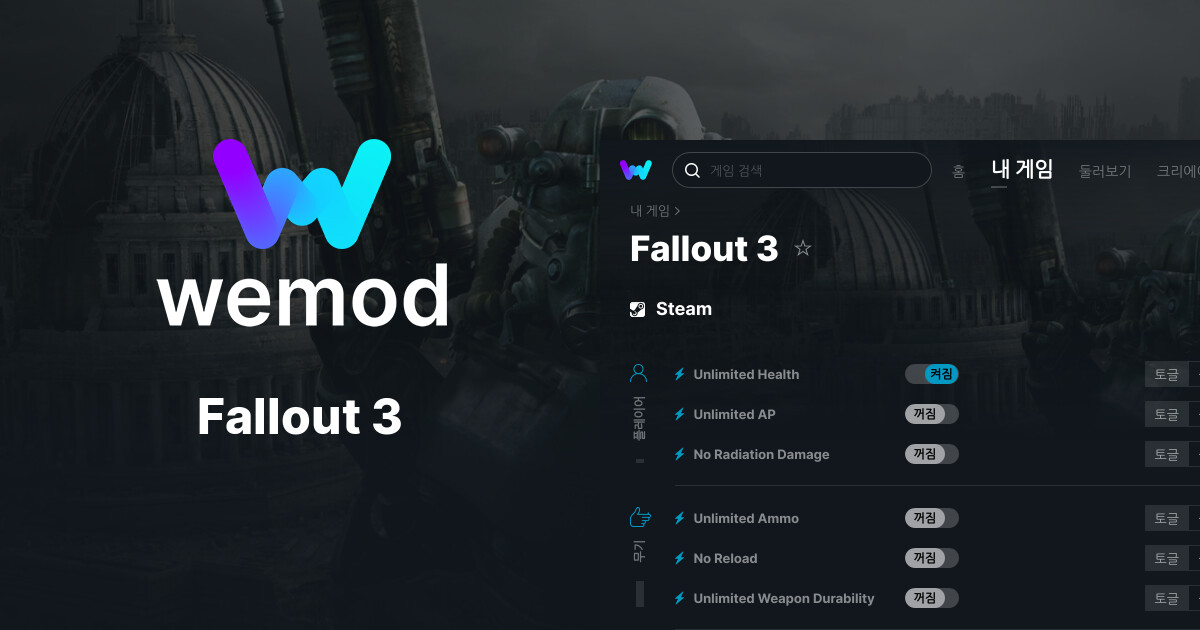 Fallout 3 PC 버전 치트 및 트레이너 | WeMod