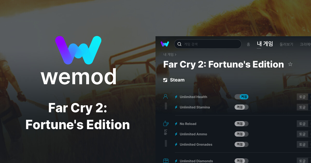 Far Cry 2: Fortune's Edition PC 버전 치트 및 트레이너 | WeMod