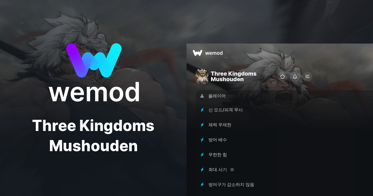 Three Kingdoms Mushouden PC 버전 치트 및 트레이너 | WeMod