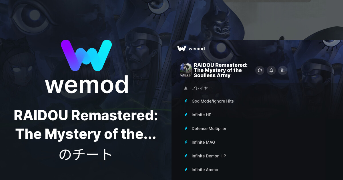 RAIDOU Remastered: The Mystery of the Soulless ArmyのPC向けのチートとTrainer | WeMod