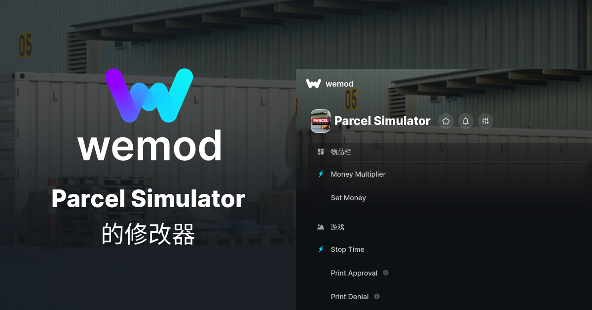 PC 版 Parcel Simulator 的秘籍和修改器 | WeMod