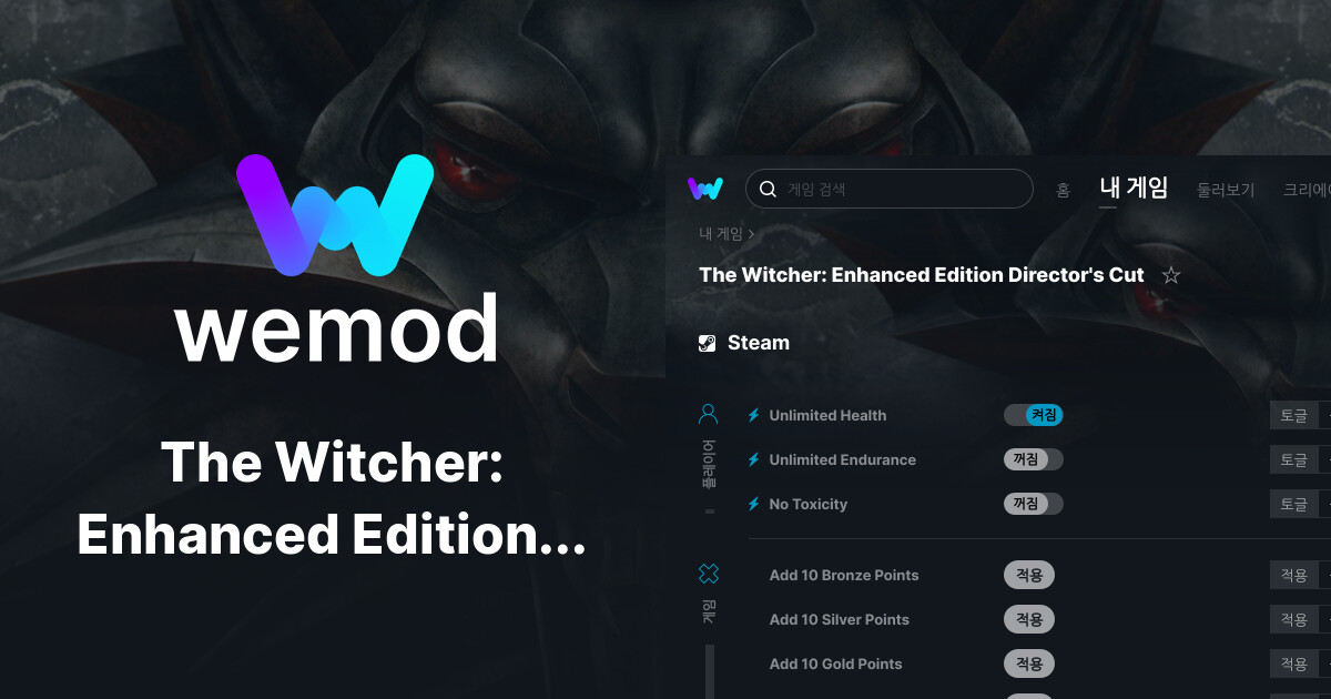 The Witcher: Enhanced Edition Director's Cut PC 버전 치트 및 트레이너 | WeMod