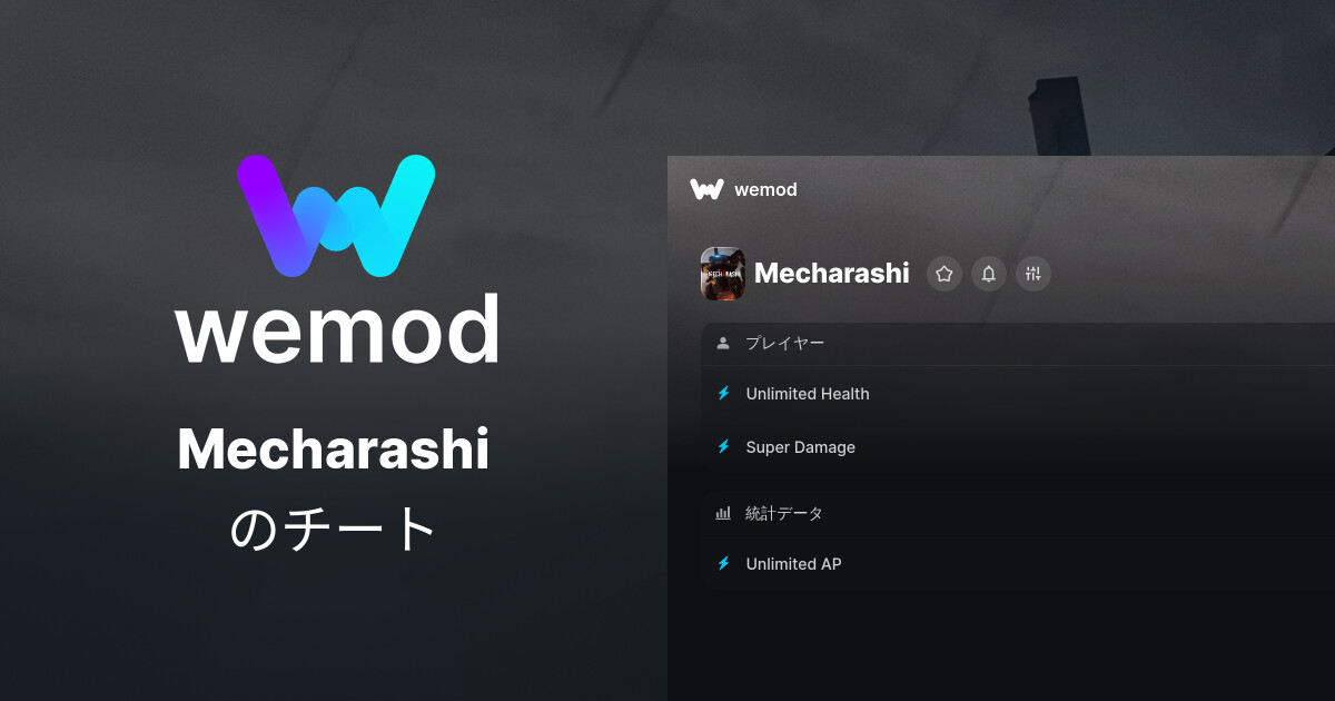 MecharashiのPC向けのチートとTrainer | WeMod