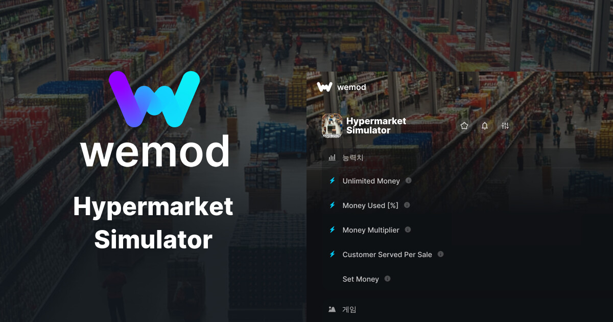 Hypermarket Simulator PC 버전 치트 및 트레이너 | WeMod