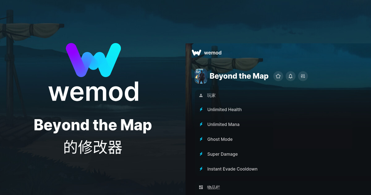 PC 版 Beyond the Map 的秘籍和修改器 | WeMod