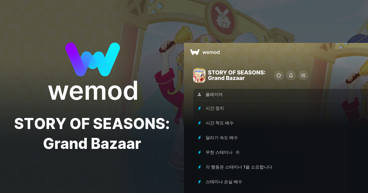 STORY OF SEASONS: Grand Bazaar PC 버전 치트 및 트레이너 | WeMod