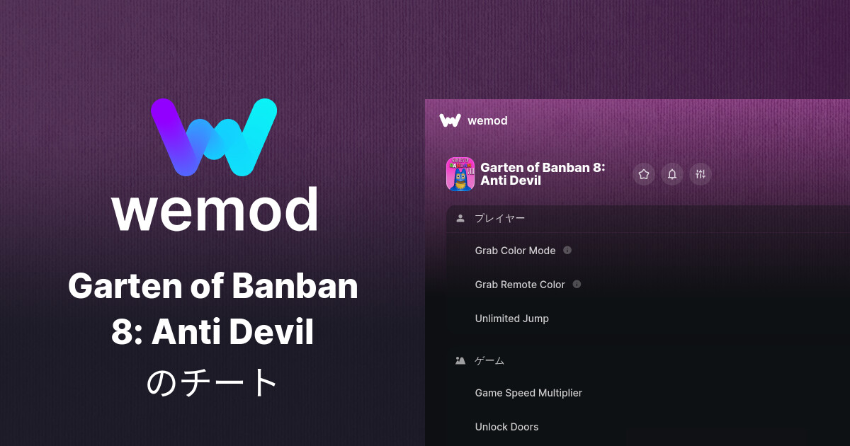 Garten of Banban 8: Anti DevilのPC向けのチートとTrainer | WeMod