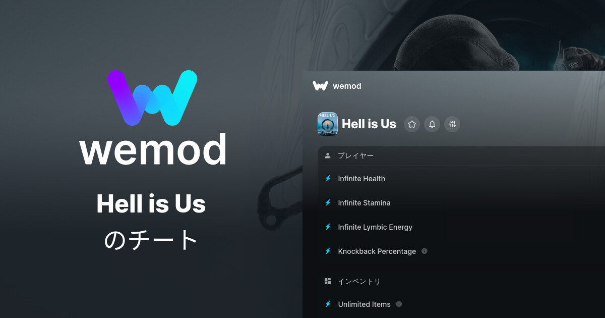 SteamにおけるHell is Usの実績 - WeMod