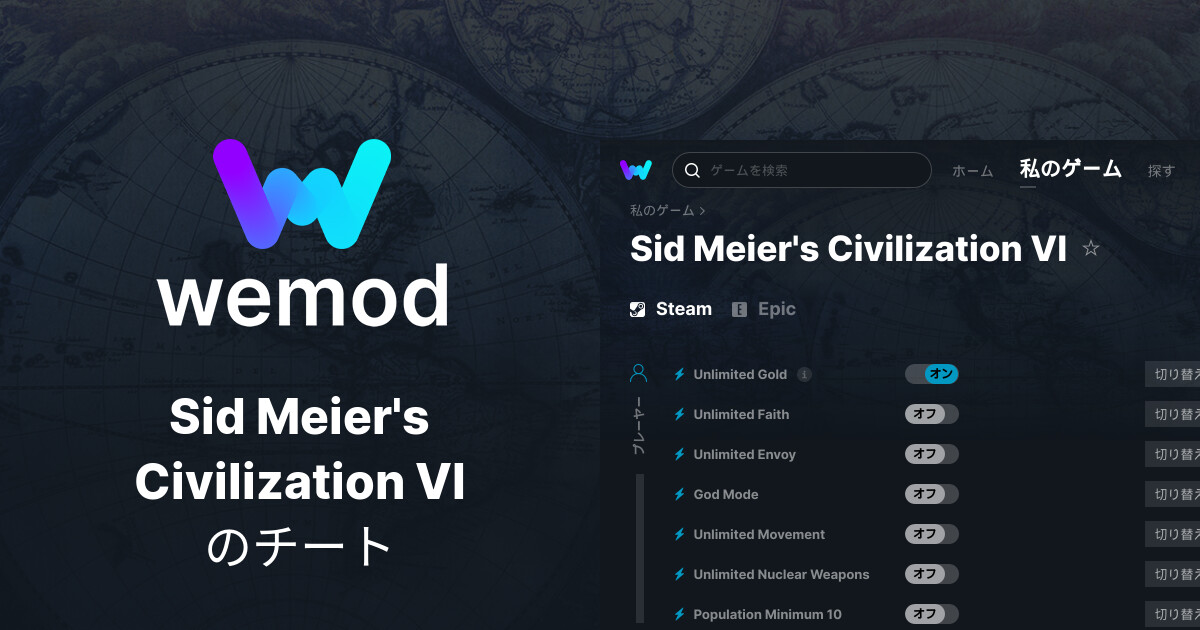 Sid Meier's Civilization VI PC向けのチート & トレーナー | WeMod