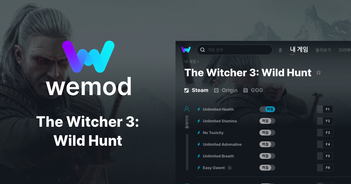 The Witcher 3: Wild Hunt PC 버전 치트 및 트레이너 - WeMod
