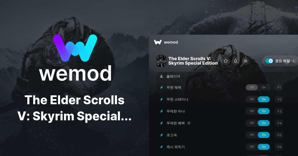 The Elder Scrolls V: Skyrim Special Edition PC 버전 치트, 트레이너 및 맵 | WeMod
