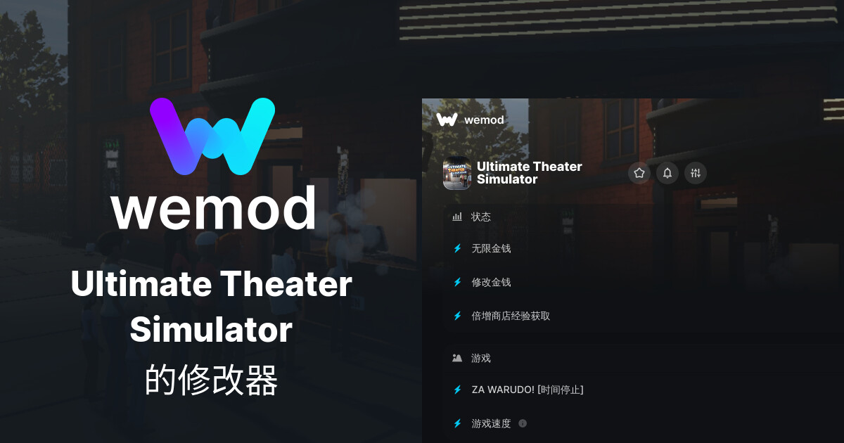 Steam 上 Ultimate Theater Simulator 的成就 | WeMod
