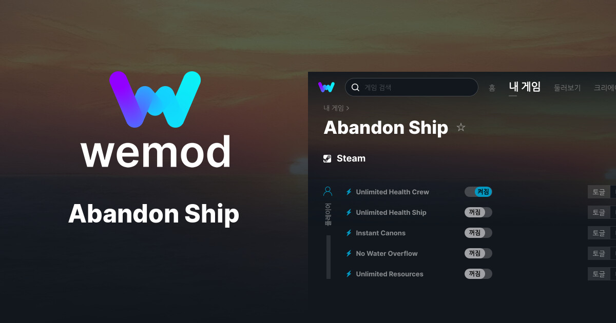 Abandon Ship PC 버전 치트 및 트레이너 | WeMod