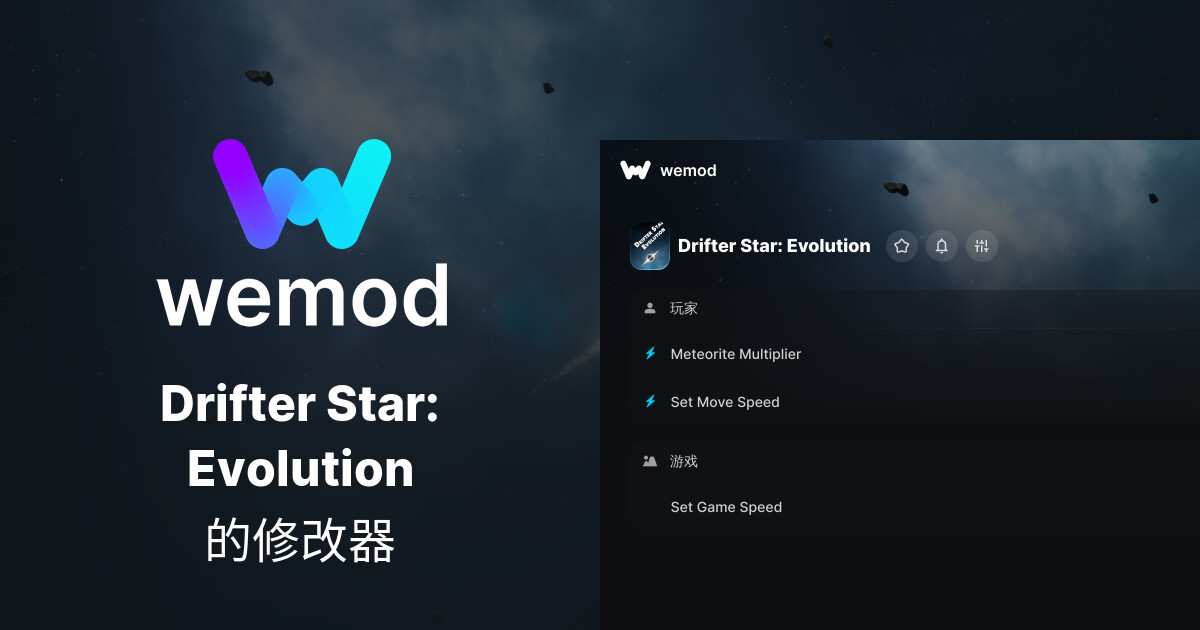 Steam 上 Drifter Star: Evolution 的成就 | WeMod